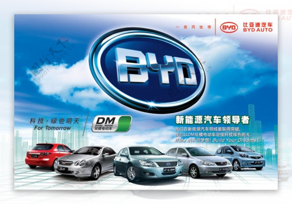 比亚迪汽车广告图片素材-编号01289646-图行天下