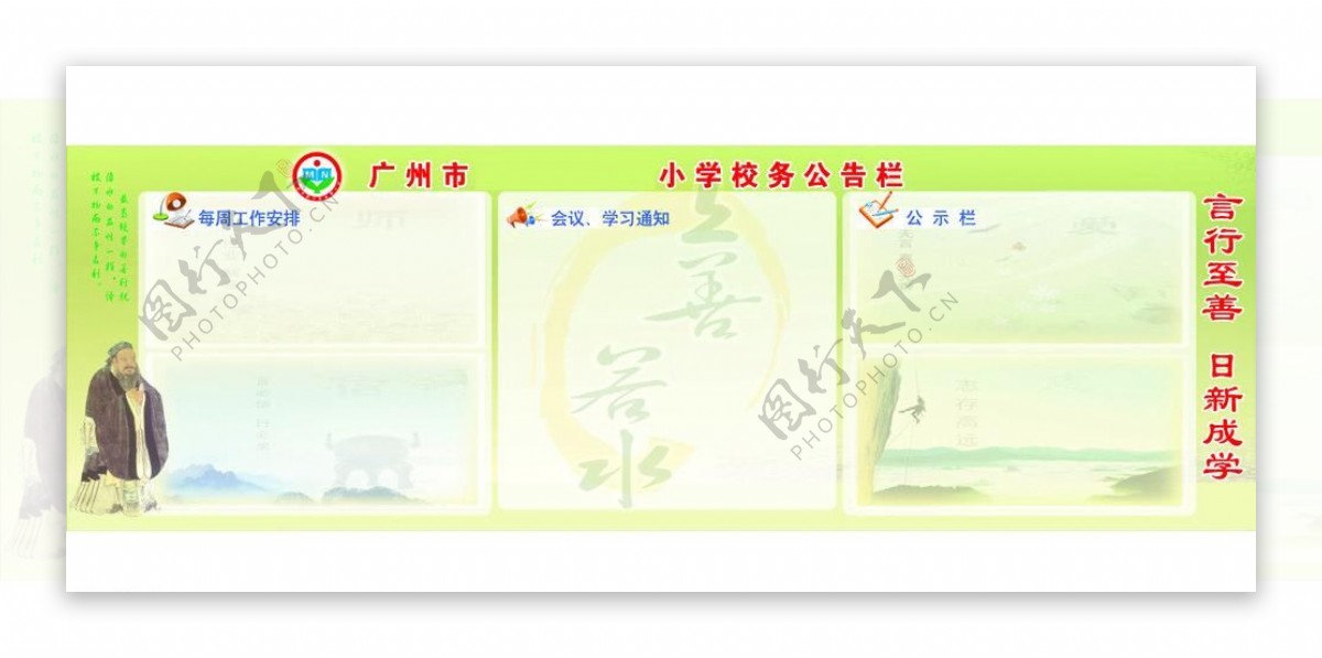 学校公告栏宣传栏图片素材-编号02934886-图行天下