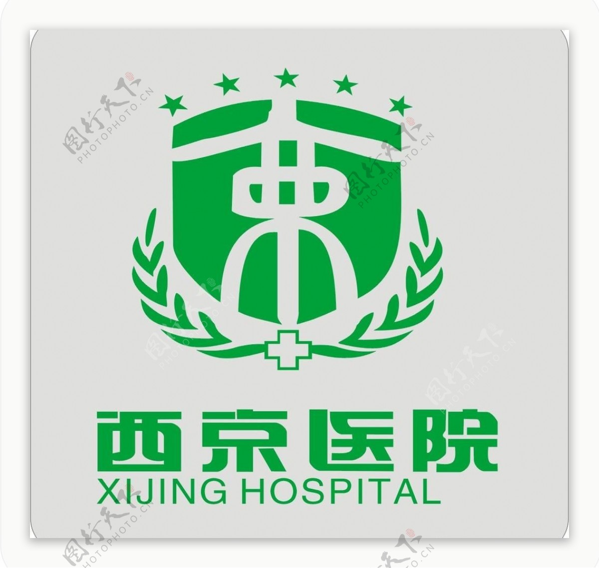 西安西京医院标识图片素材-编号03258126-图行天下