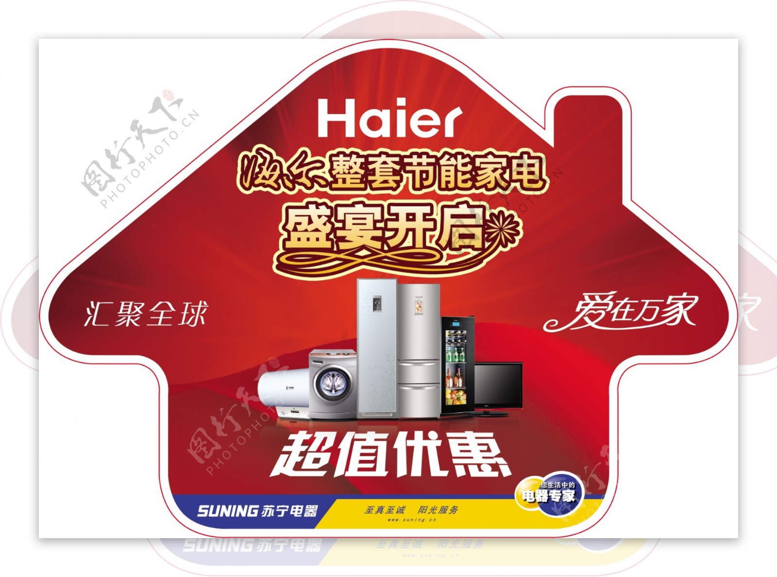 家电活动广告贴图片素材-编号05641976-图行天下