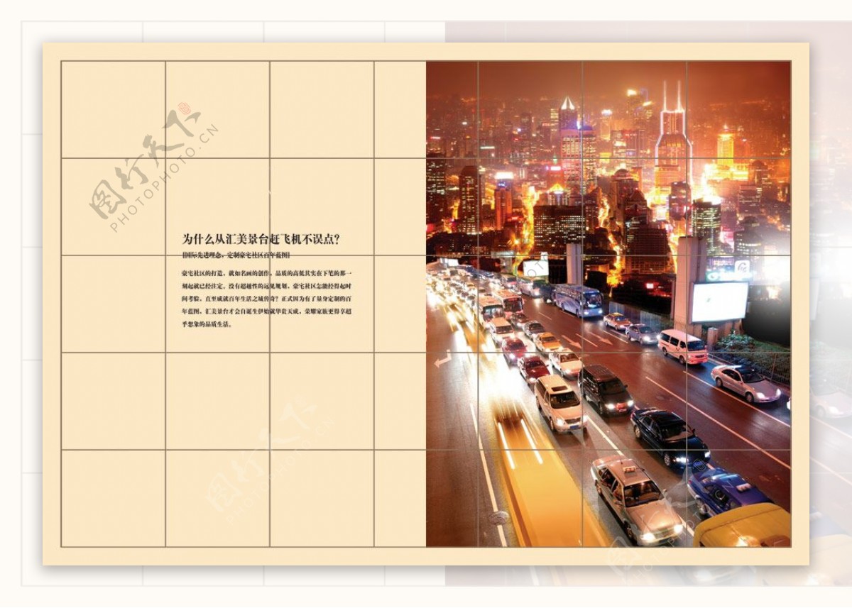 汇美景台地产豪宅画册PSD分图片素材-编号05726066-图行天下