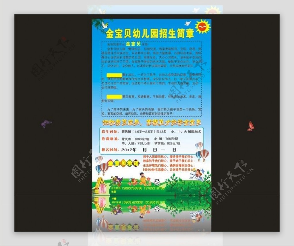 招生简章图片素材-编号06340356-图行天下