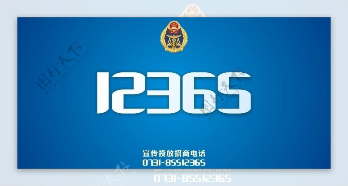12365招商广告海报图片素材-编号06949146-图行天下