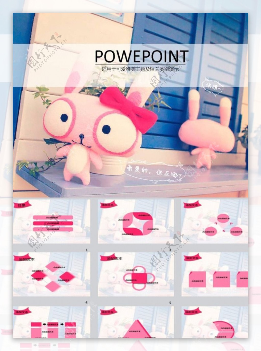 卡通PPT图片素材-编号08503106-图行天下