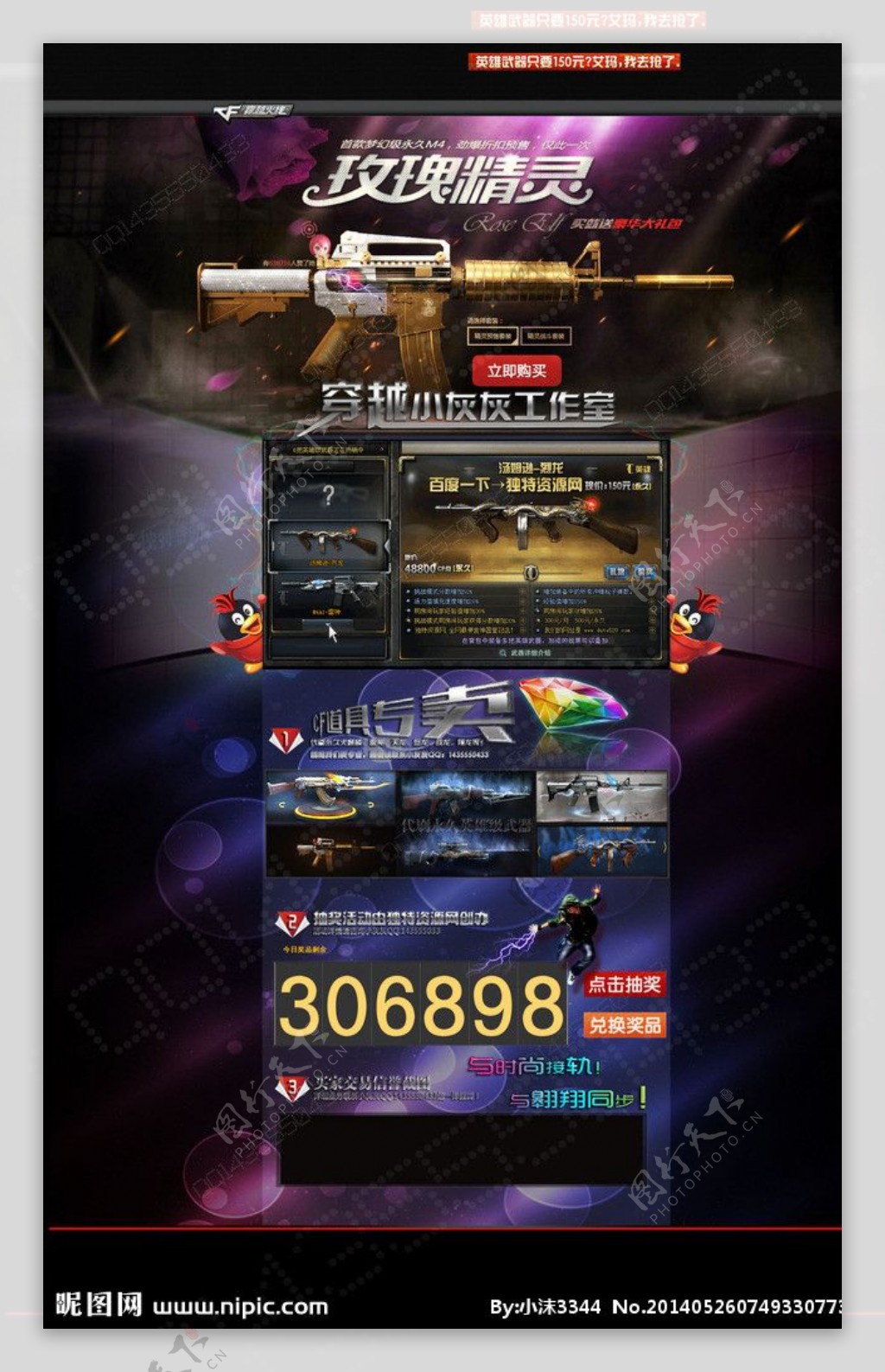 cf玫瑰精灵psd图片素材-编号10075536-图行天下