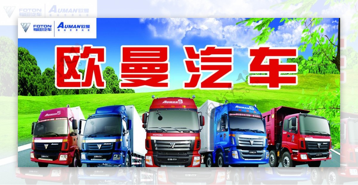 欧曼汽车图片素材-编号10869436-图行天下