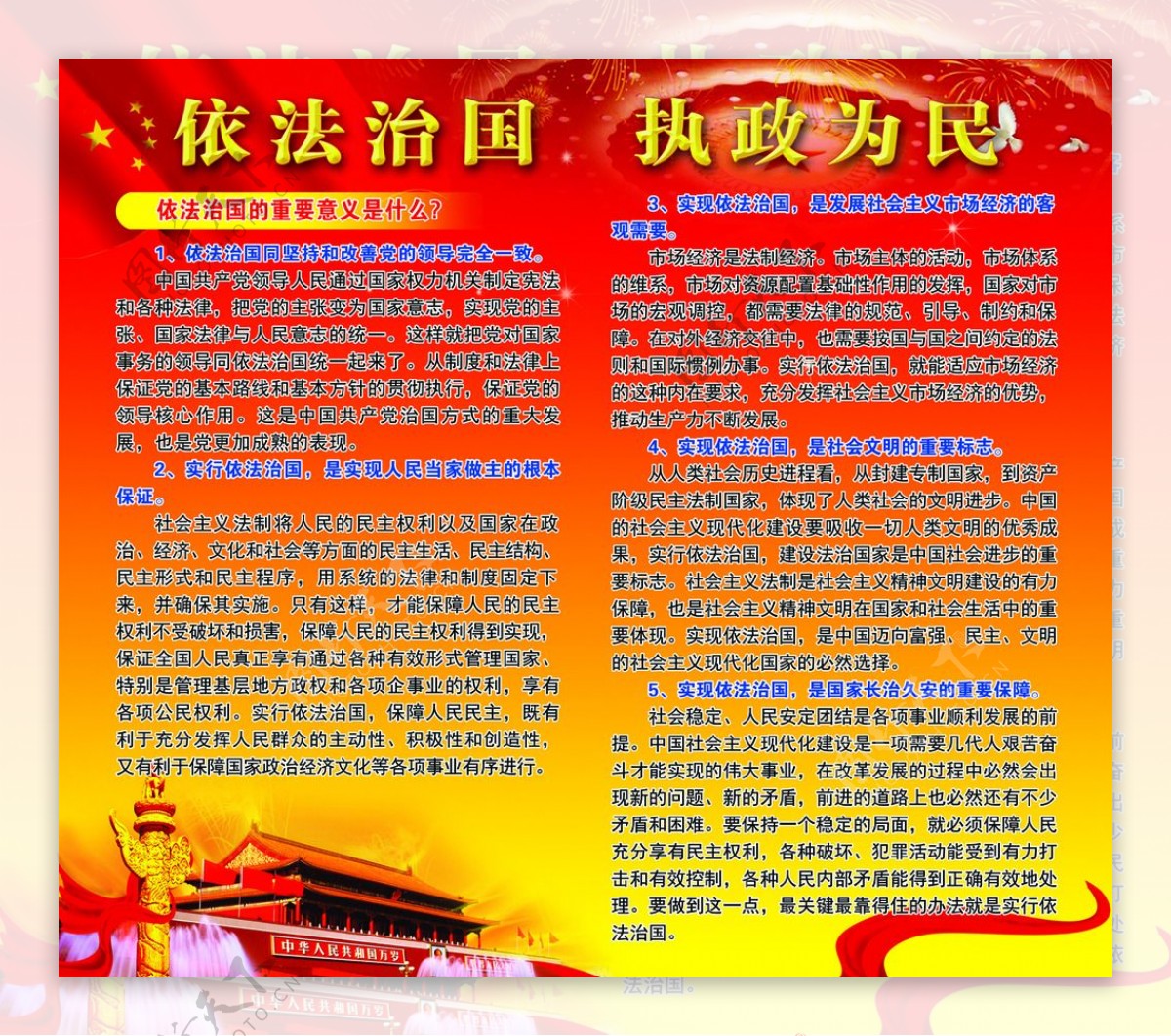 依法治国执政为民图片素材-编号11570846-图行天下