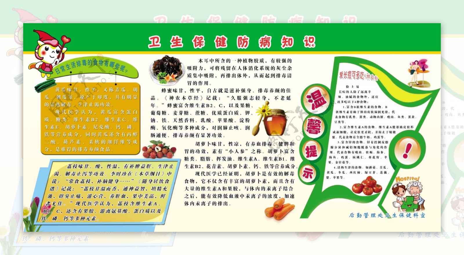 防病知识图片素材-编号11822826-图行天下