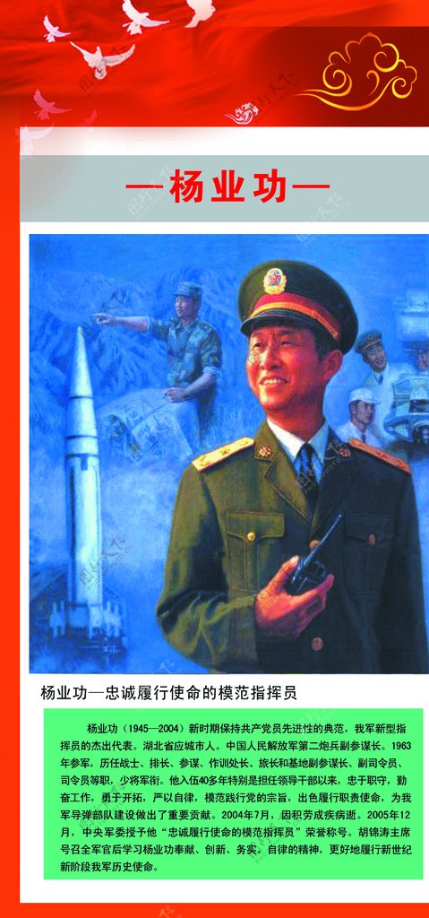 杨业功图片素材-编号12670866-图行天下