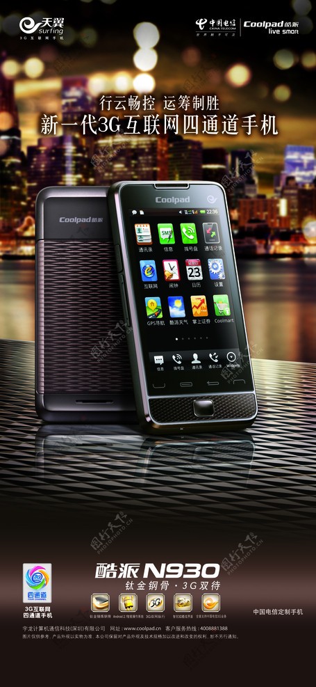 酷派N930图片素材-编号13250386-图行天下