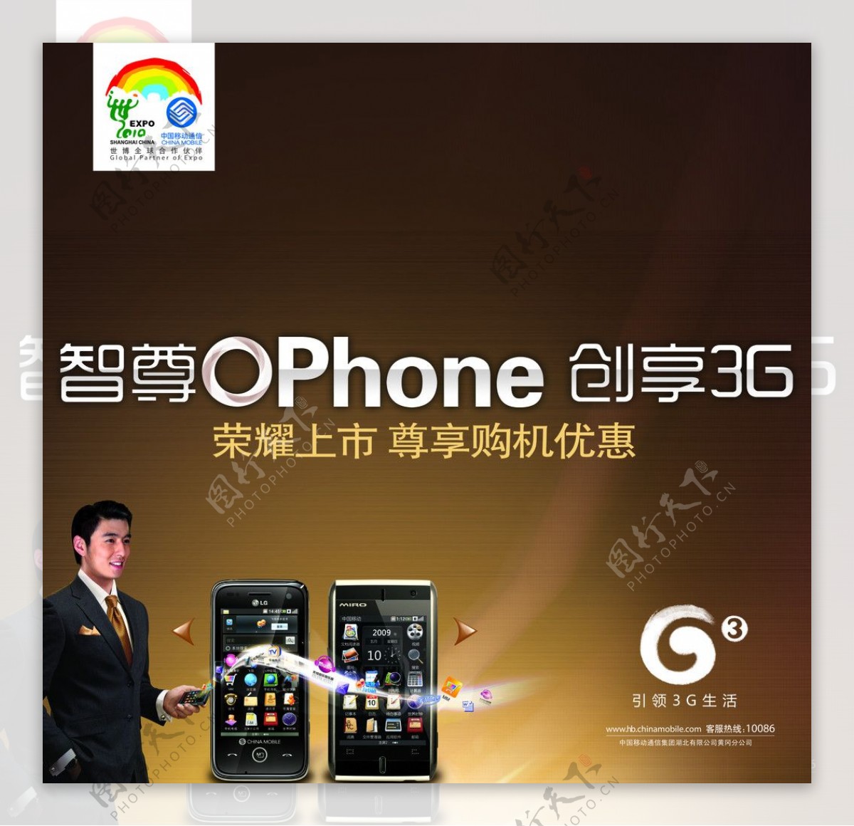 移动Ophone橱窗图片素材-编号17535066-图行天下