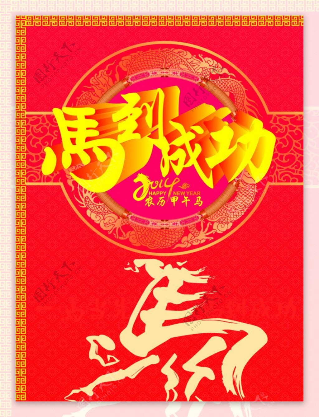 马到成功图片素材-编号18461226-图行天下