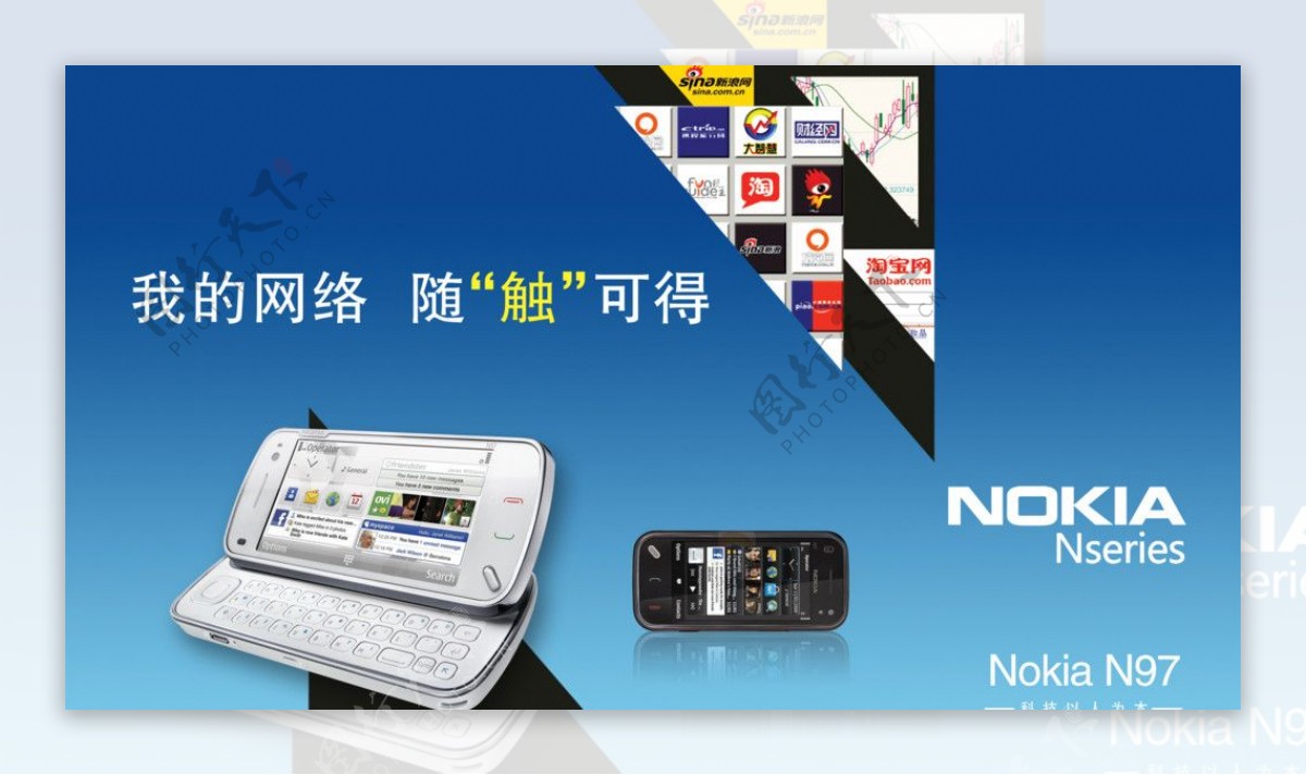 诺基亚N97图片素材-编号18621376-图行天下