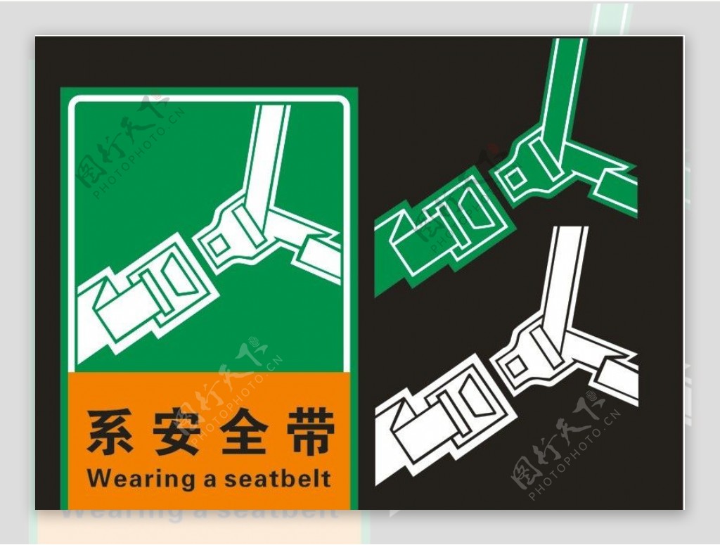 系安全带图片素材-编号18674416-图行天下