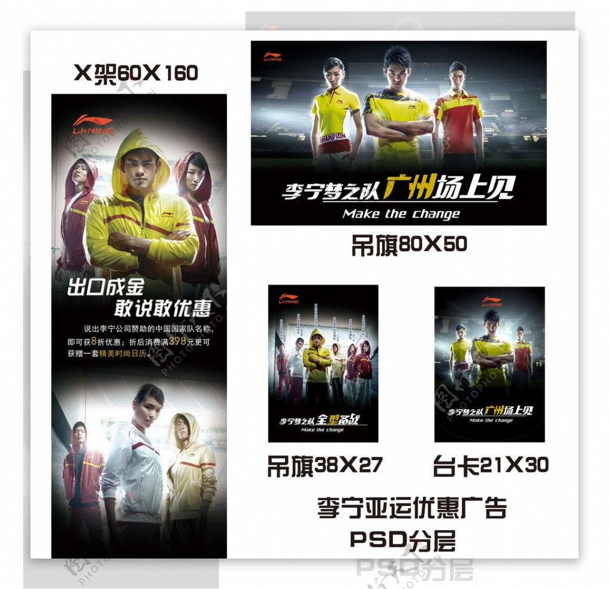 李宁亚运POP促销广告图片素材-编号19300026-图行天下
