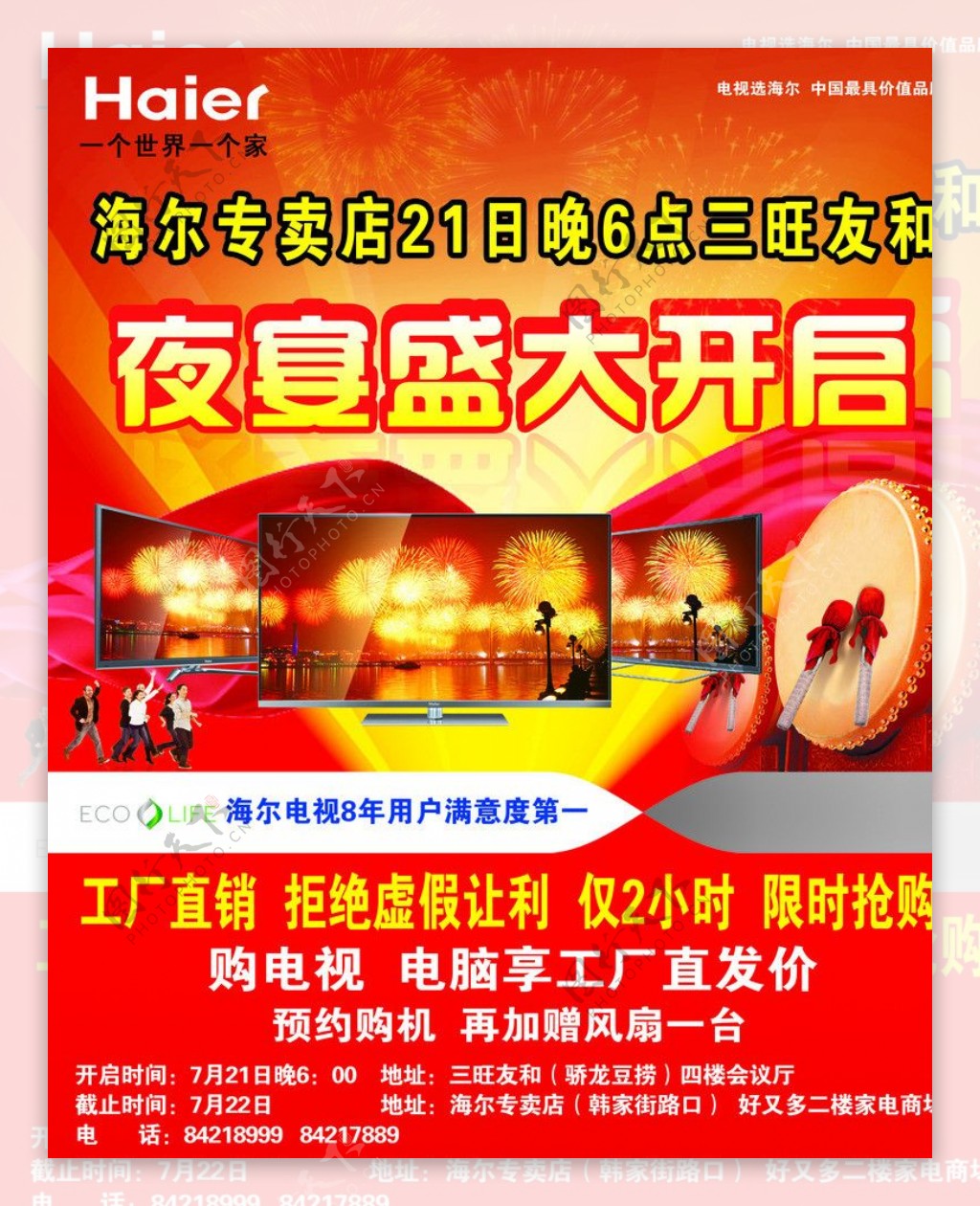 海尔家电图片素材-编号19308006-图行天下