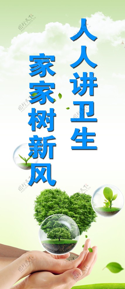 绿色家园标语图片素材-编号19331946-图行天下