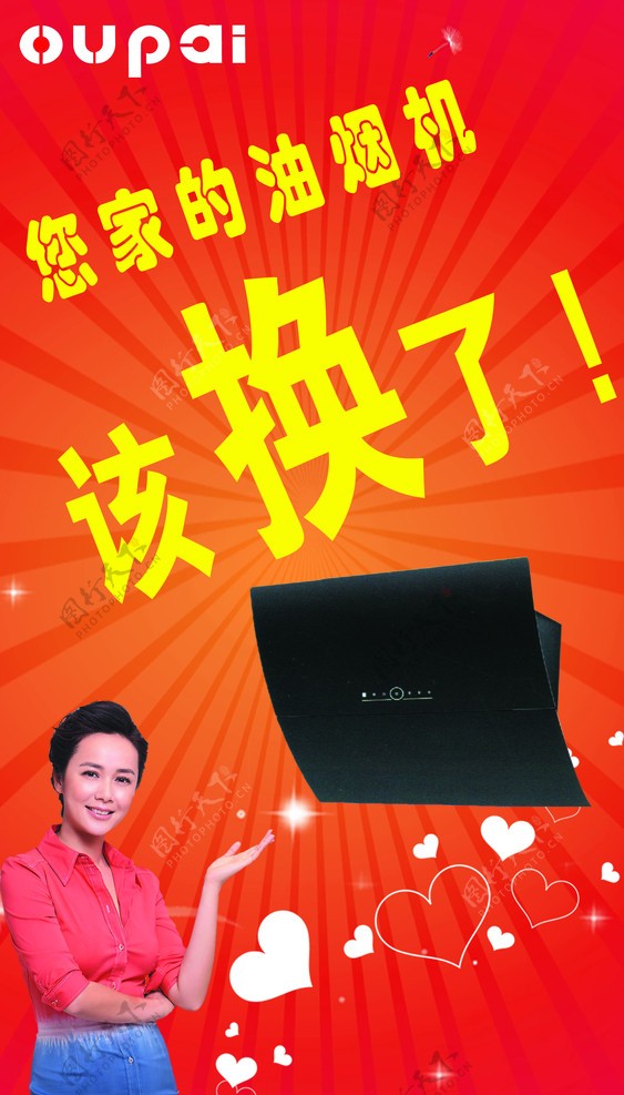 欧派电器图片素材-编号19431776-图行天下