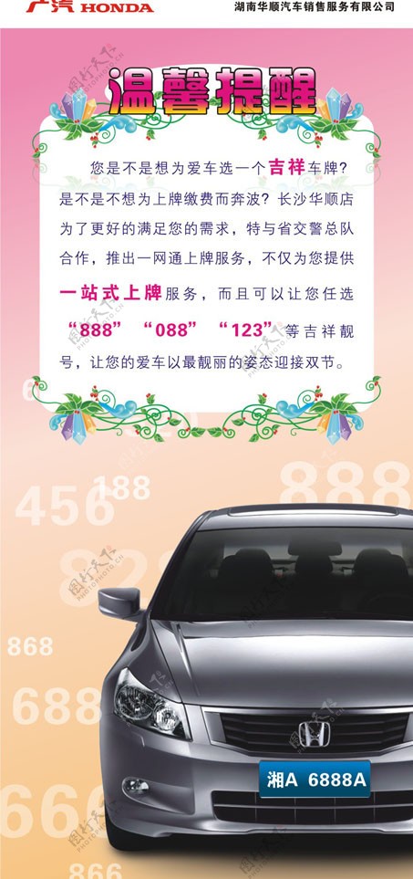 温馨提示图片素材-编号19431986-图行天下