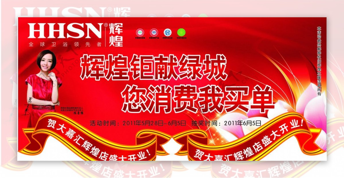 辉煌水暖洁具吊旗图片素材-编号19433136-图行天下