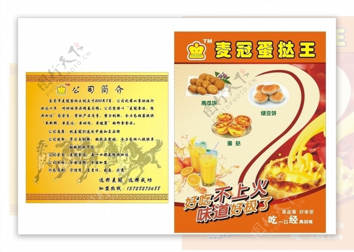 蛋挞王图片素材-编号19434816-图行天下