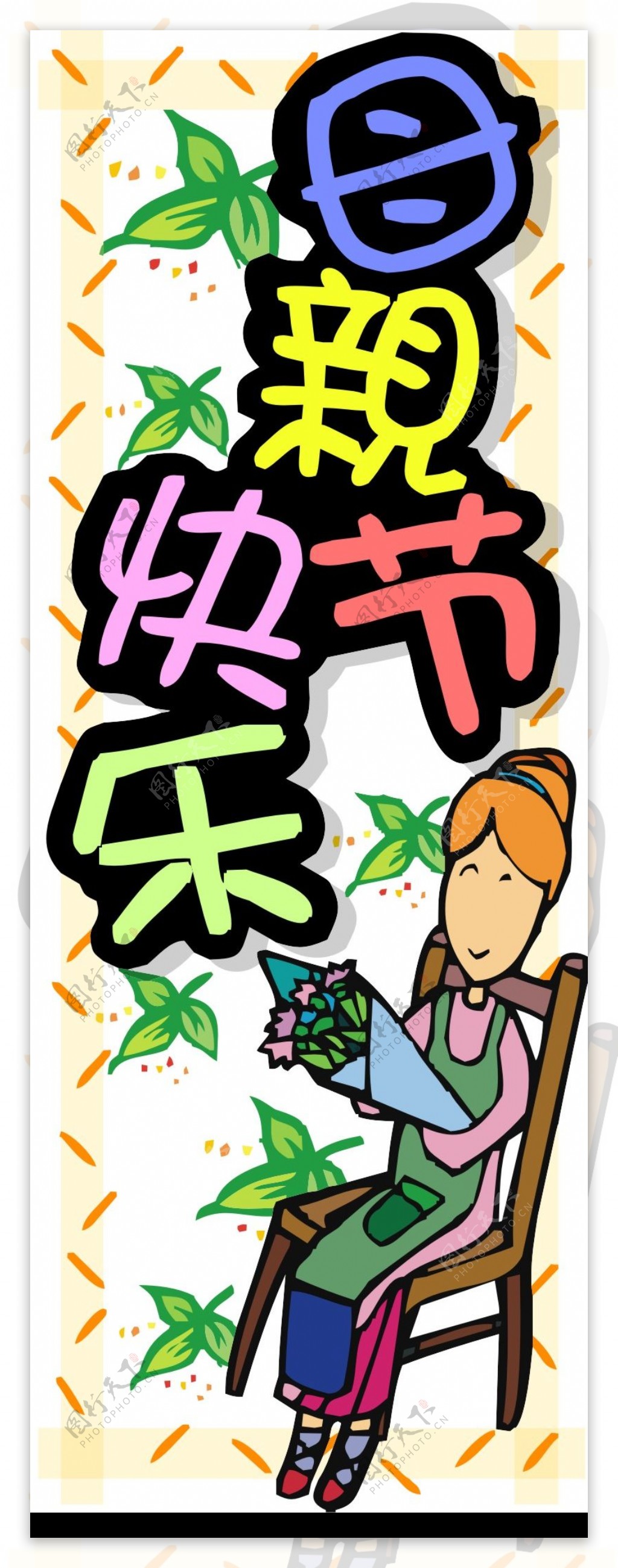 节日0024图片素材-编号20436356-图行天下