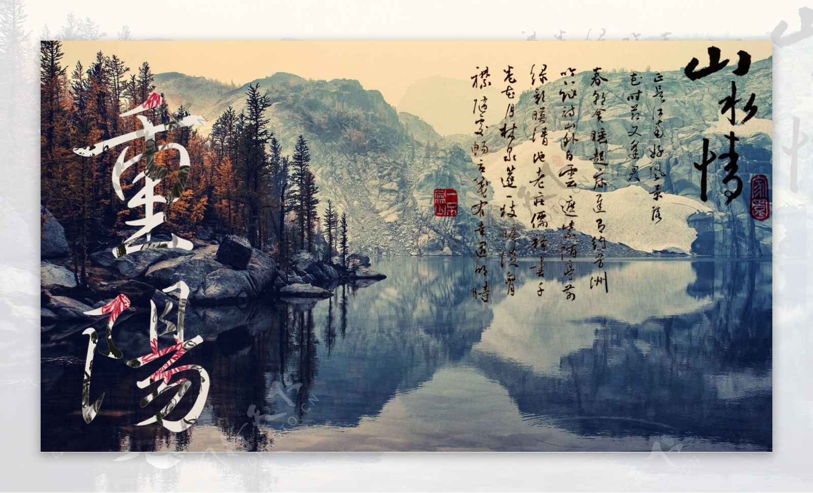 重阳图片素材-编号22633826-图行天下