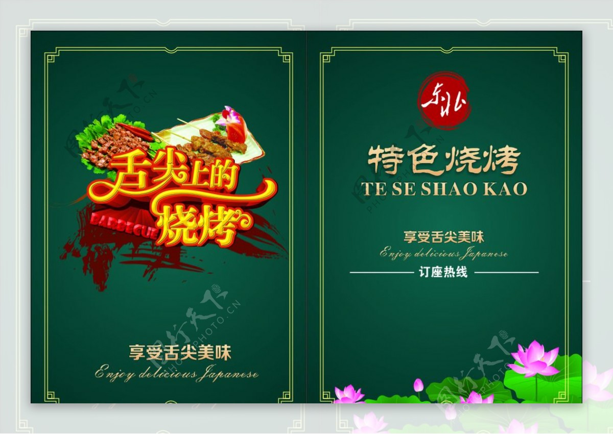 烧烤封面图片素材-编号22900136-图行天下