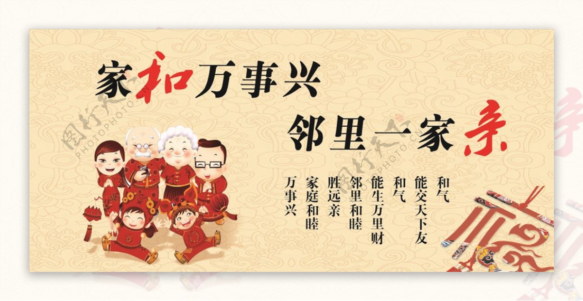 创文邻里和谐图片素材-编号22962116-图行天下