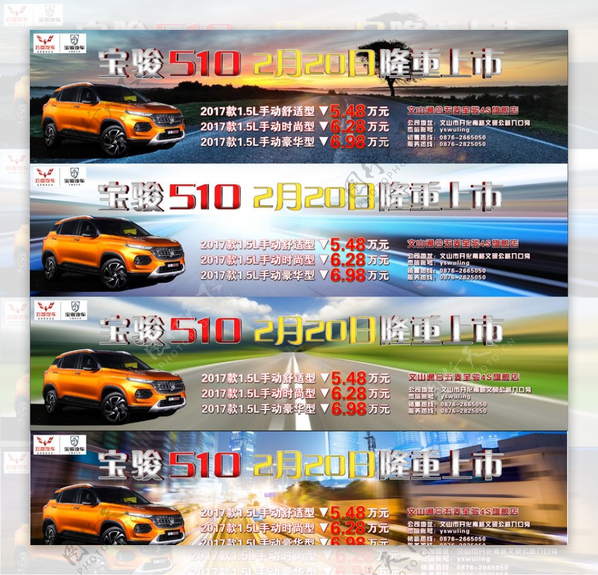 宝骏510销售户外广告图片素材-编号24410286-图行天下