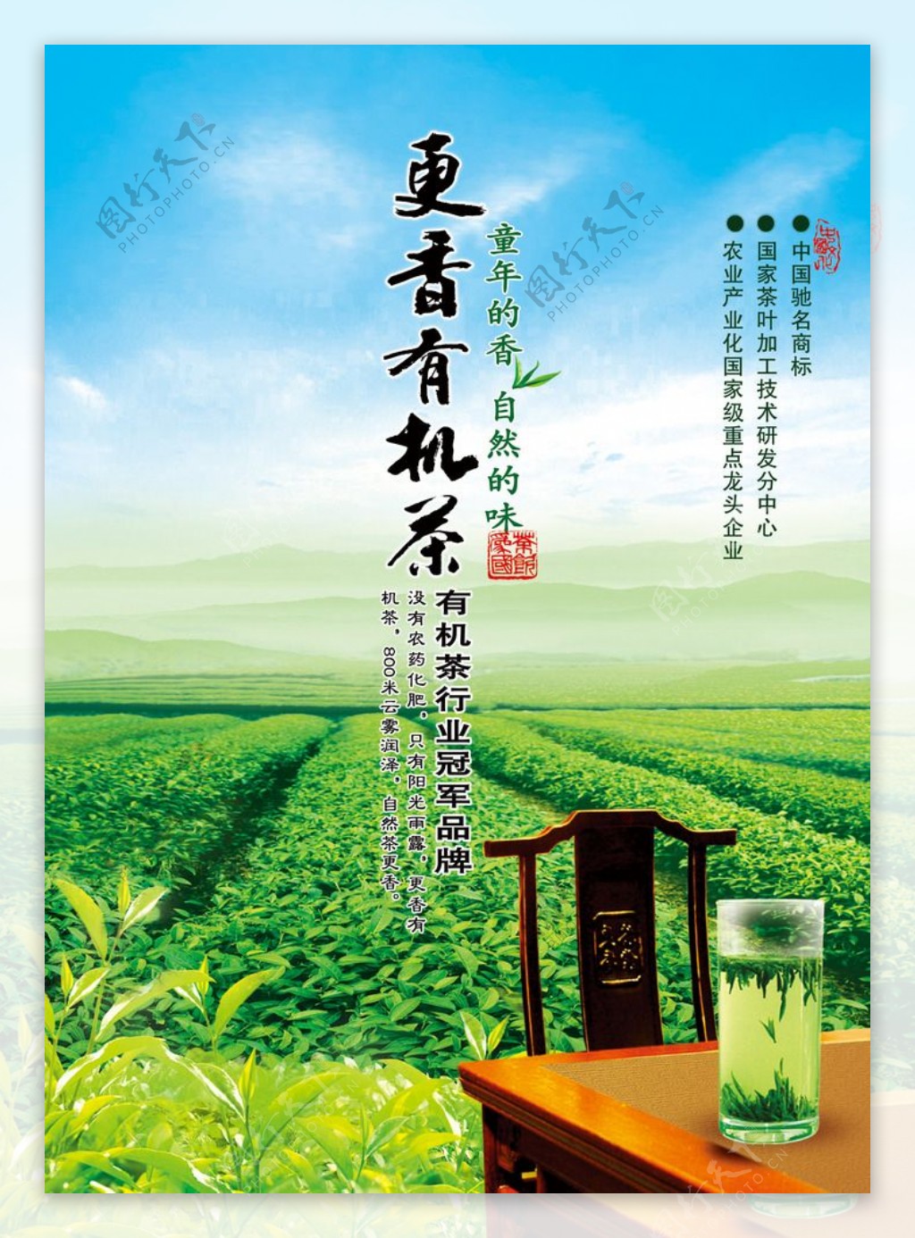 茶叶海报图片素材-编号24449486-图行天下