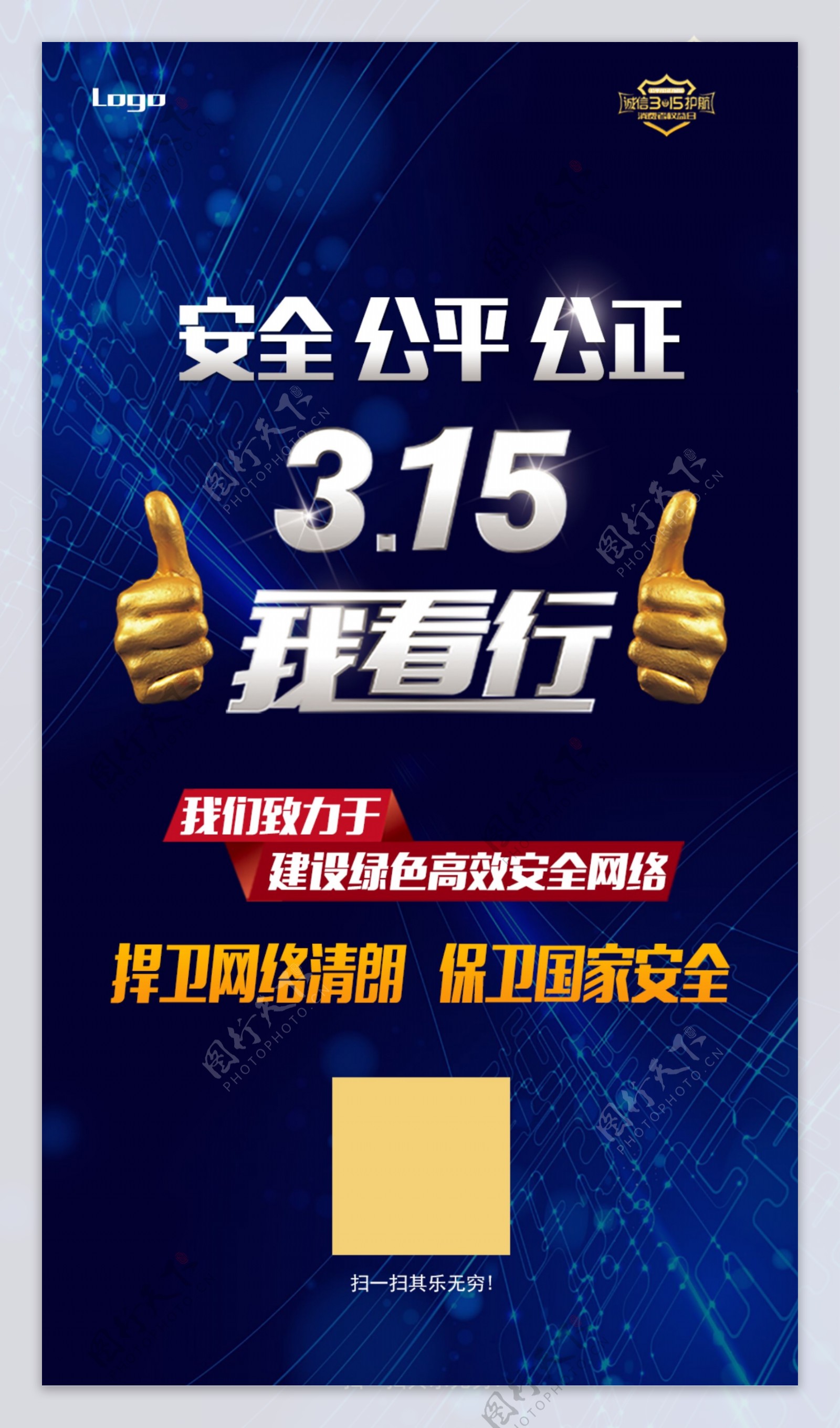 315海报图片素材-编号24762486-图行天下