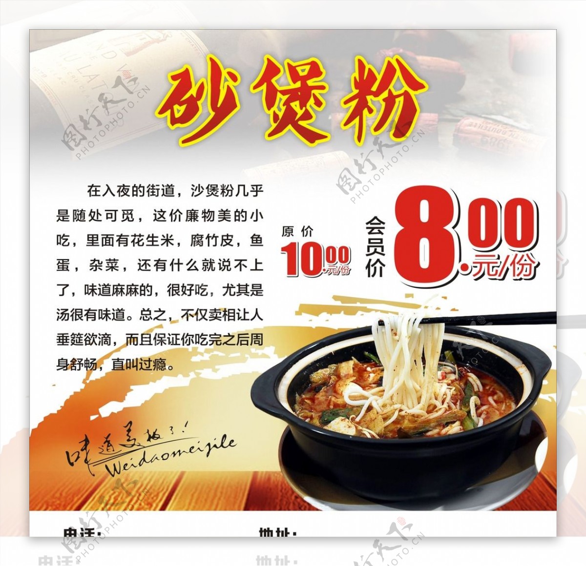 砂锅粉图片素材-编号25198876-图行天下