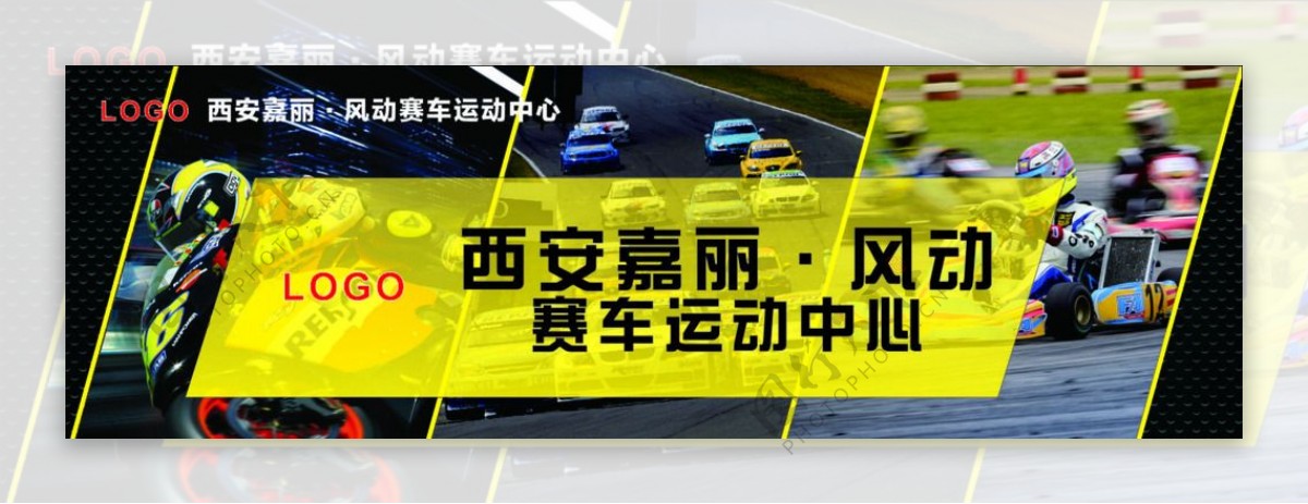 赛车场海报图片素材-编号25420106-图行天下