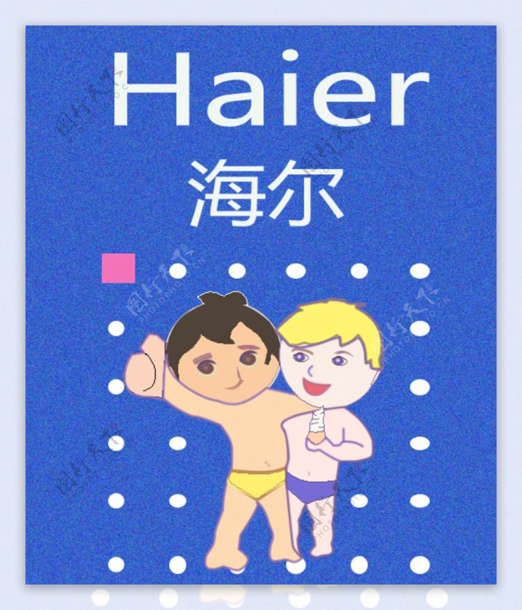 海尔兄弟图片素材-编号28441906-图行天下