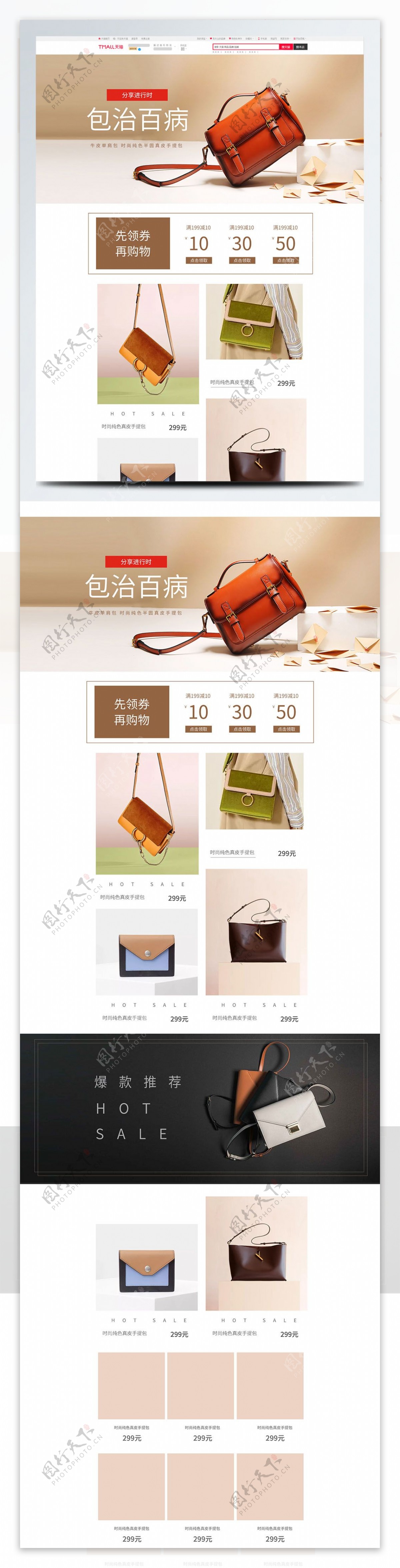 简约淡雅时尚休闲女士箱包首页模板图片素材-编号30678696-图行天下