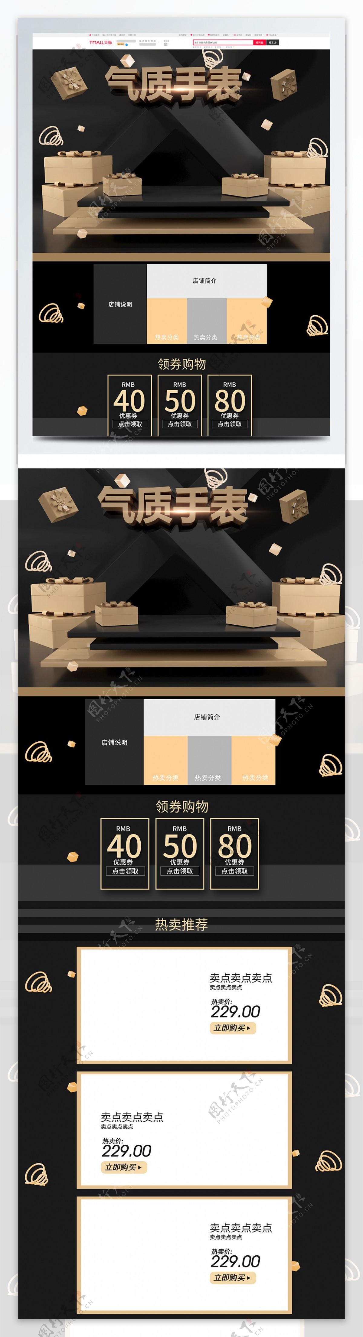 黑金手表首页腕表大促首页黑立体C4D首页图片素材-编号31256776-图行天下