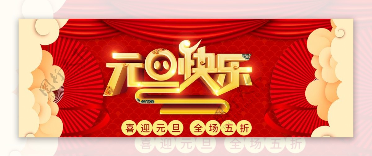 元旦快乐图片素材-编号31261986-图行天下