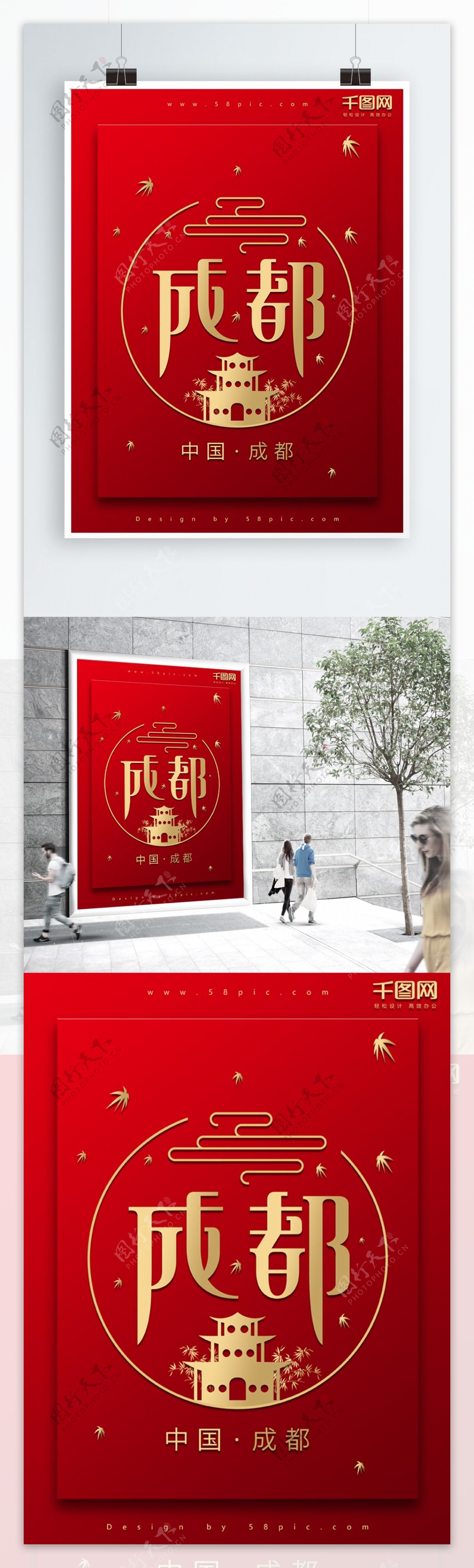 成都旅游海报成都形象海报成都印象图片素材-编号31274886-图行天下