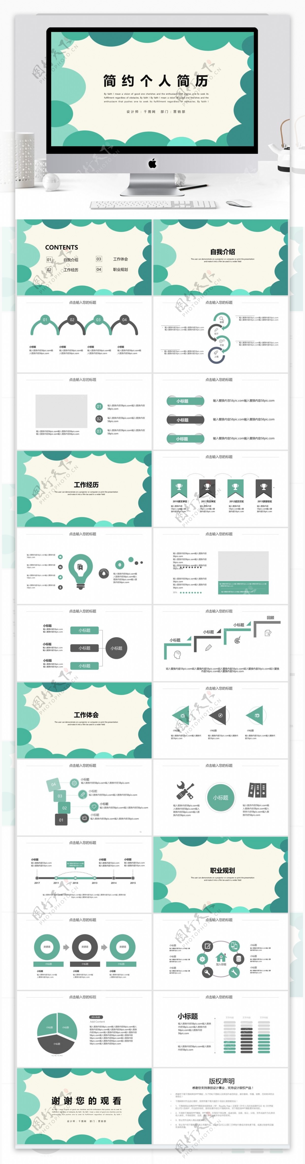 简约清新个人简历PPT模板图片素材-编号31365736-图行天下