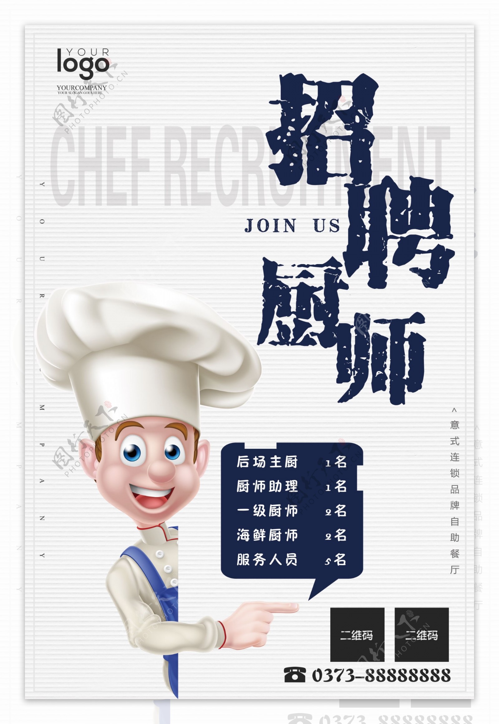 2017厨师招聘海报图片素材-编号31412936-图行天下