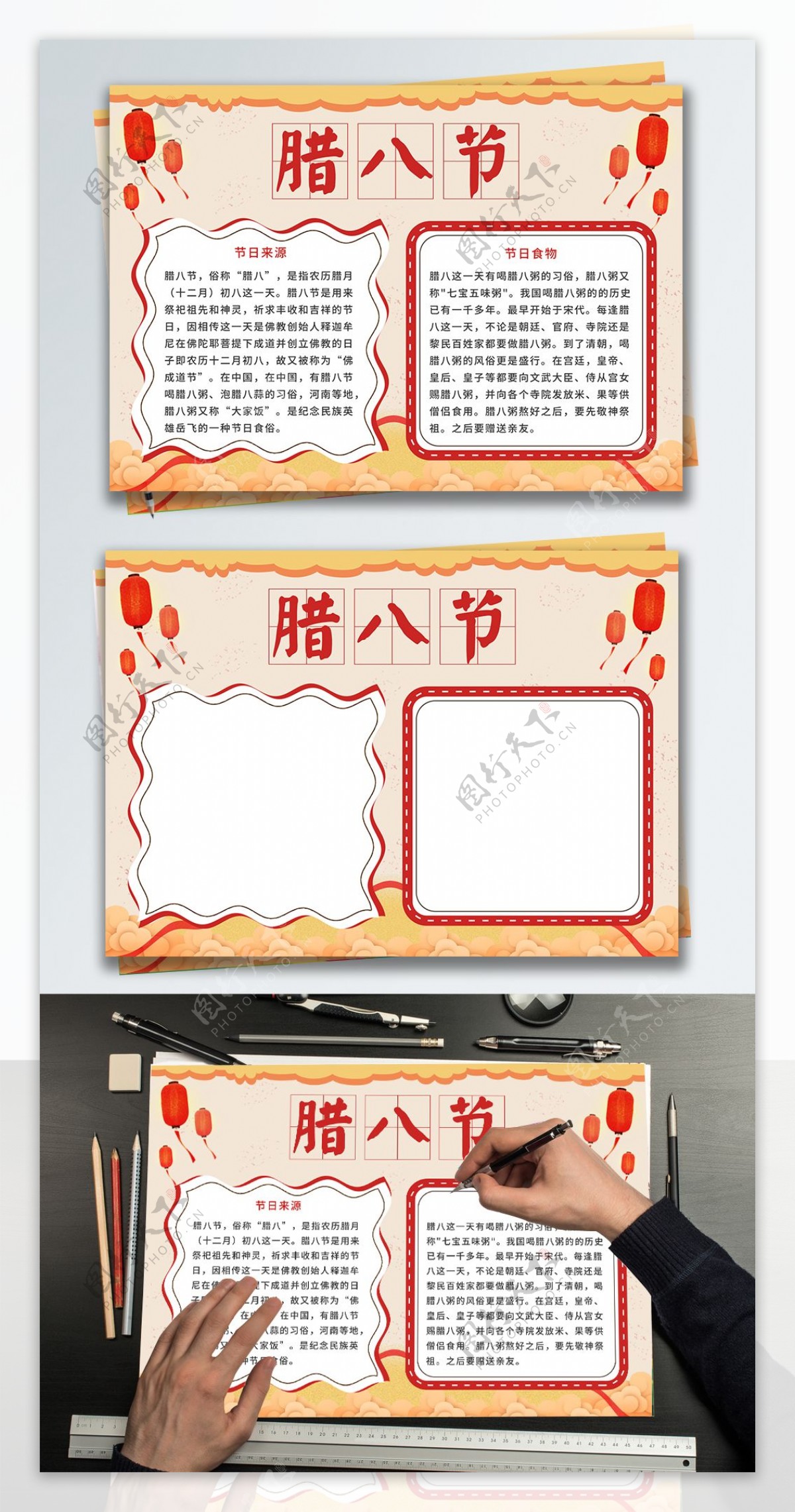 简约腊八节电子小报图片素材-编号31450856-图行天下