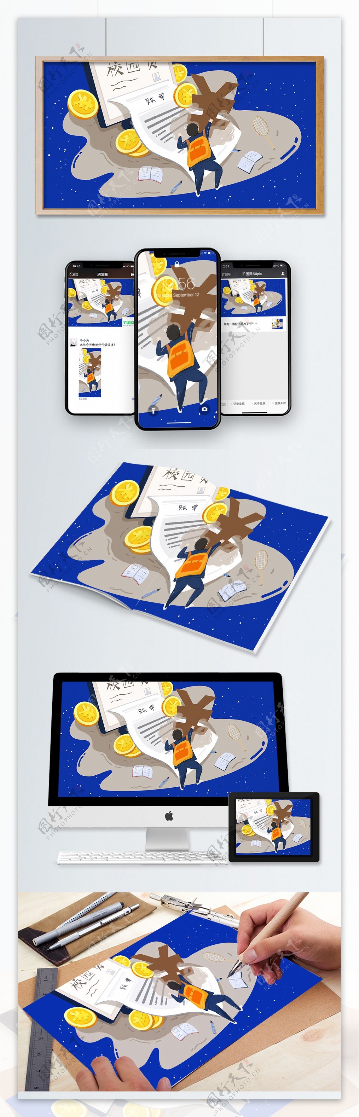 远离校园贷不良网络贷款手绘插画图片素材-编号31457326-图行天下