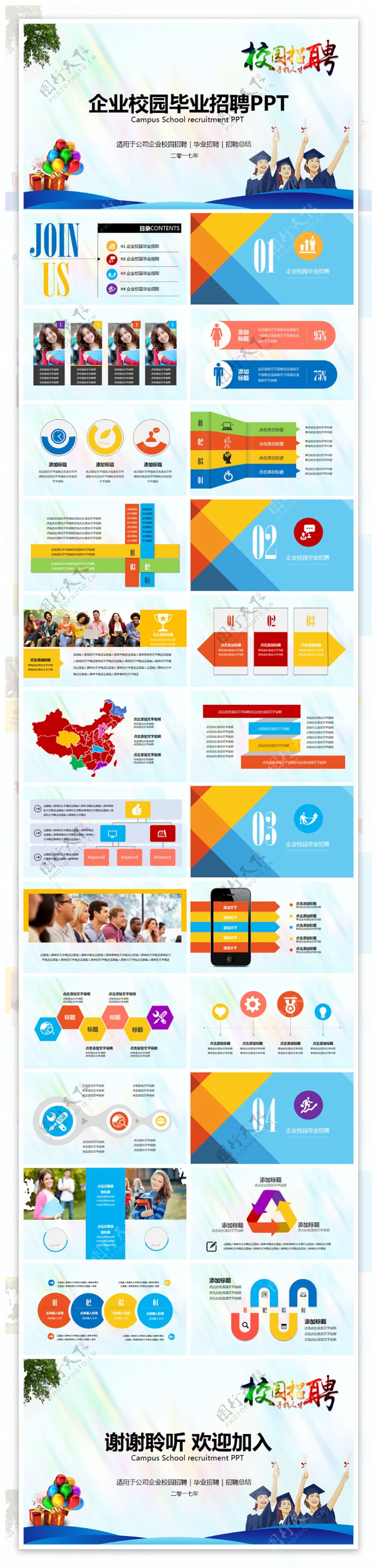 企业校园毕业招聘ppt图片素材-编号31493426-图行天下