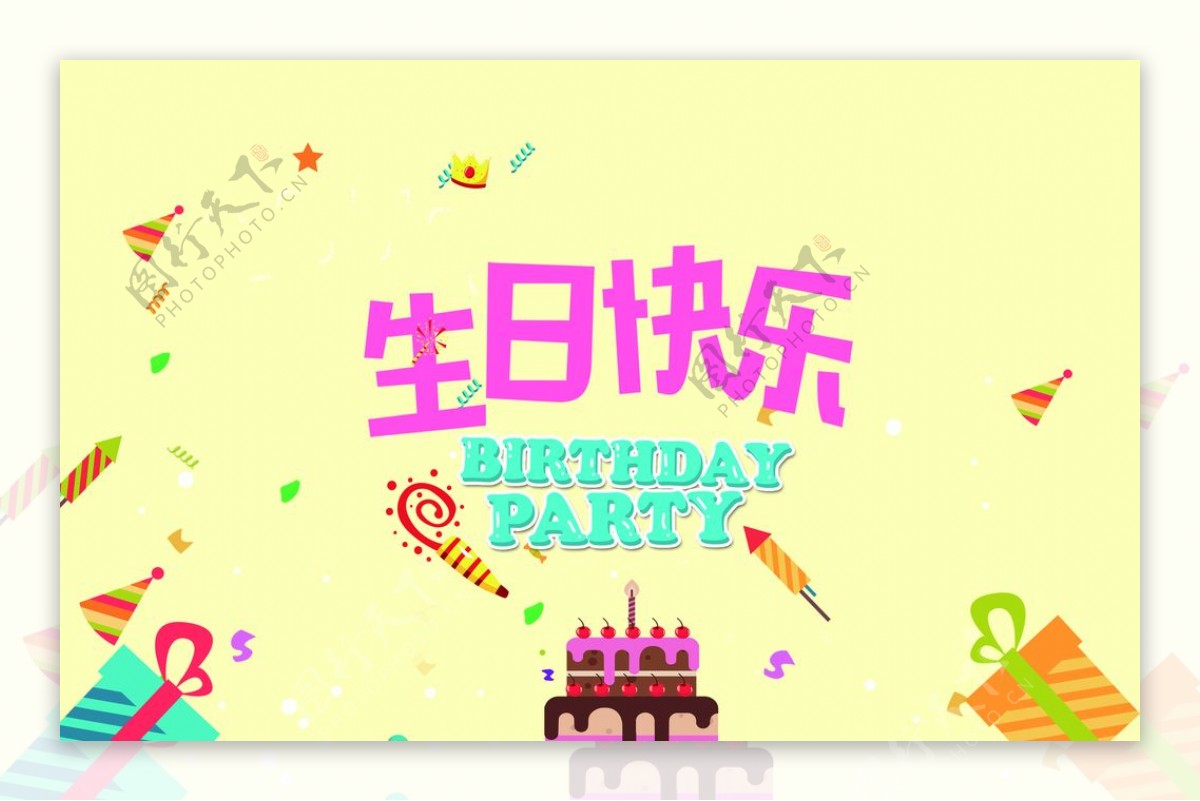 生日快乐图片素材-编号31699916-图行天下