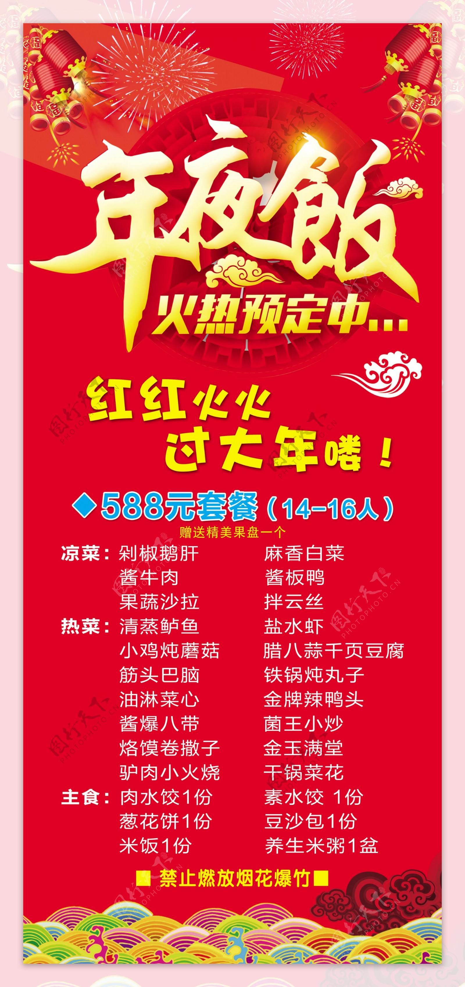 年夜饭图片素材-编号32222336-图行天下