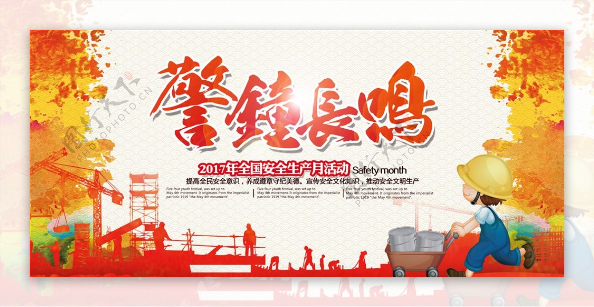 安全生产标语宣传图片素材-编号32229216-图行天下