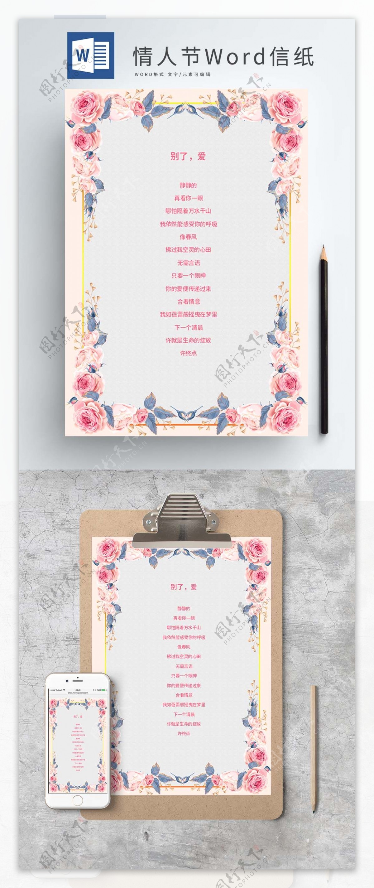 粉色花朵边框的情人节信纸图片素材-编号32243476-图行天下