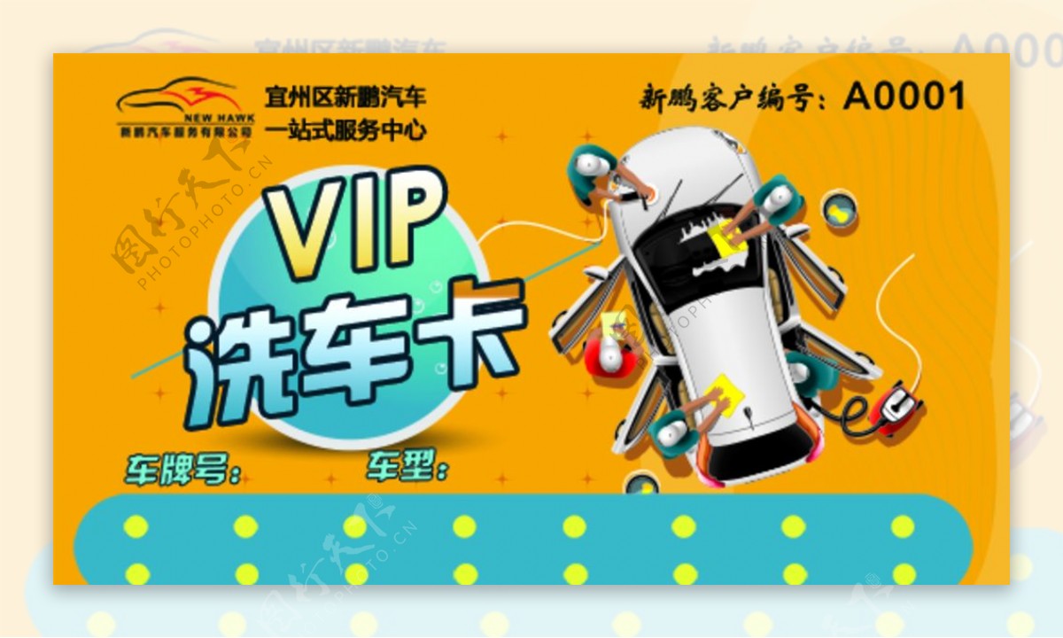 洗车卡.图片素材-编号39161696-图行天下