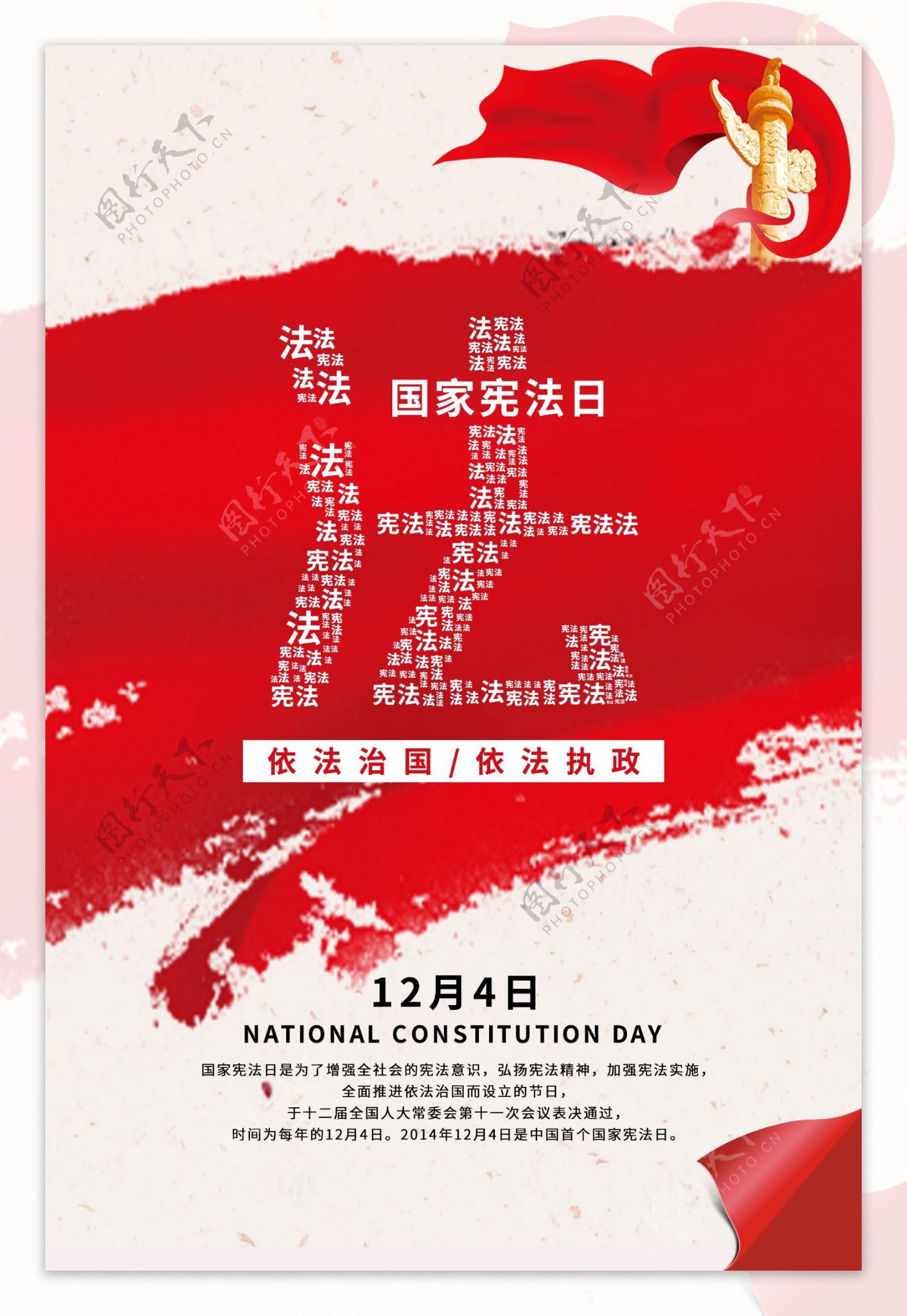 国家宪法日图片素材-编号39843906-图行天下